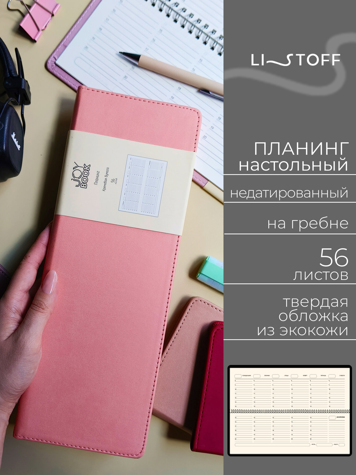 Планер недатированный LISTOFF кожаный настольный 56 листов на спирали в линейку, еженедельник планировщик