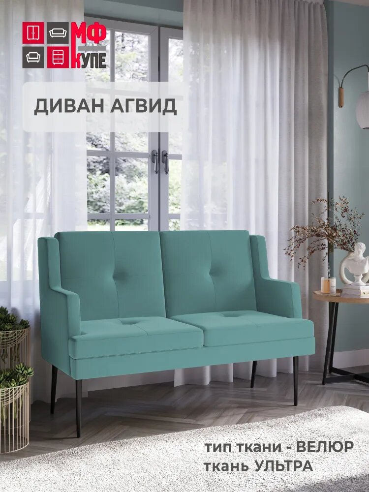 Диван прямой, нераскладной Агвид Ультра в цвете бирюзовый (минт)