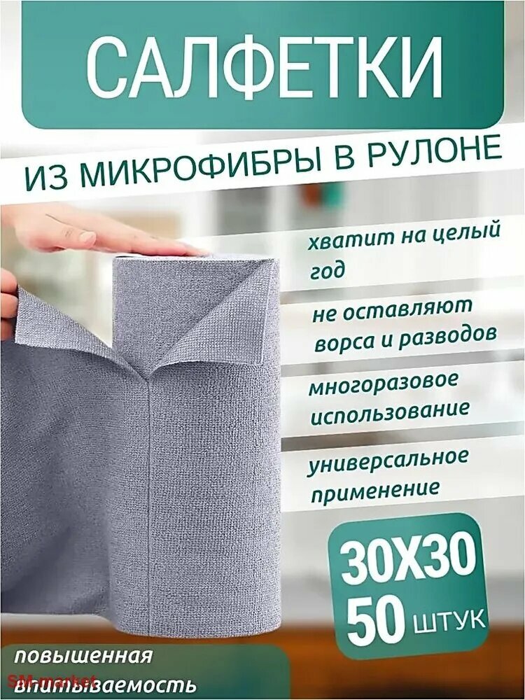 Салфетки для уборки, 30х30 см, 50 шт.