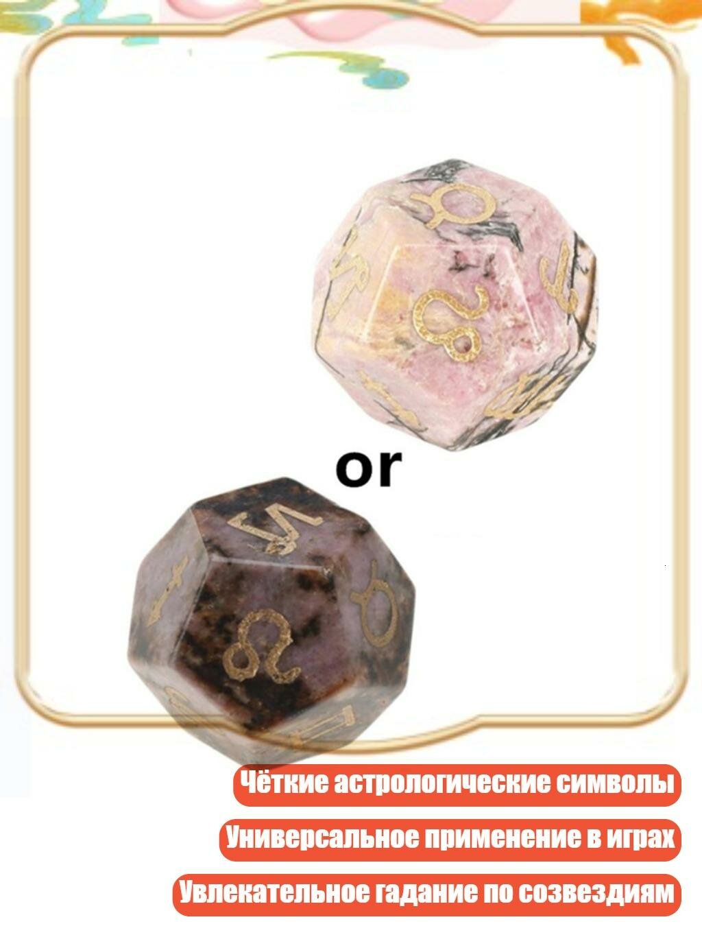 12-гранные астрологические кристаллы, Родохрозит