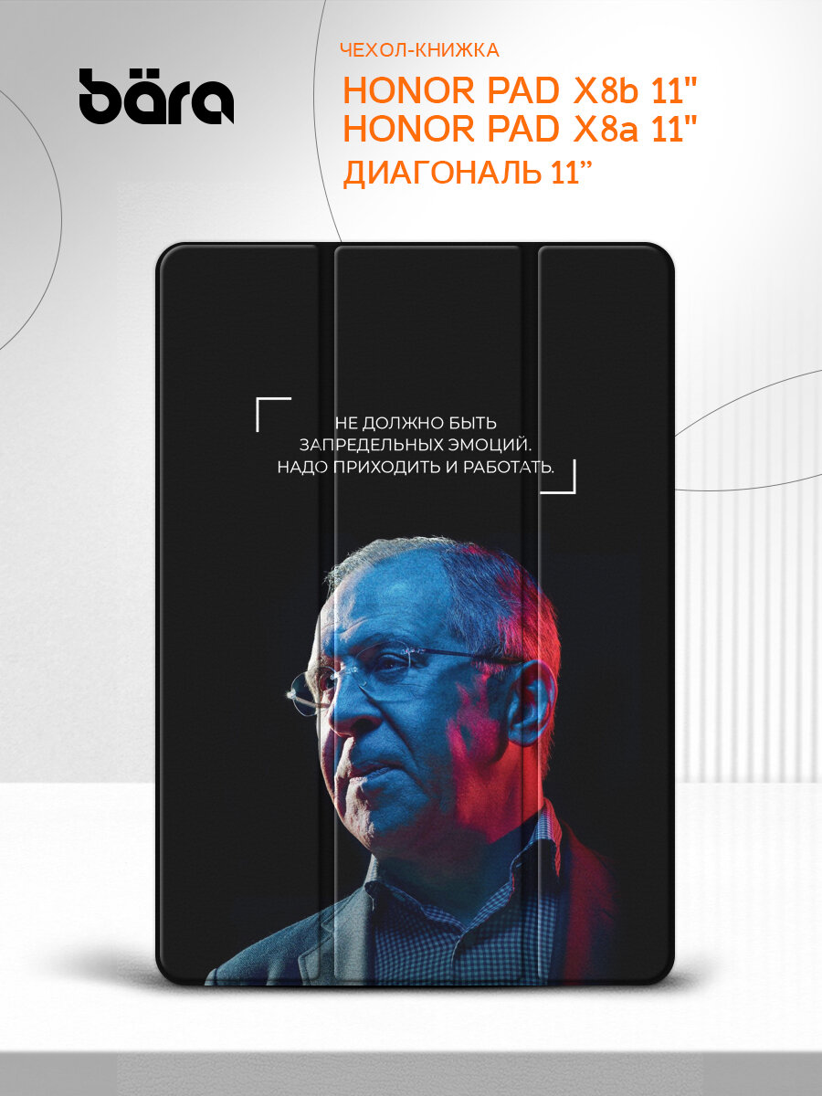 Чехол-книжка для планшета на Honor Pad X8b/Pad X8a 11", защитный, кожаный, с картинкой