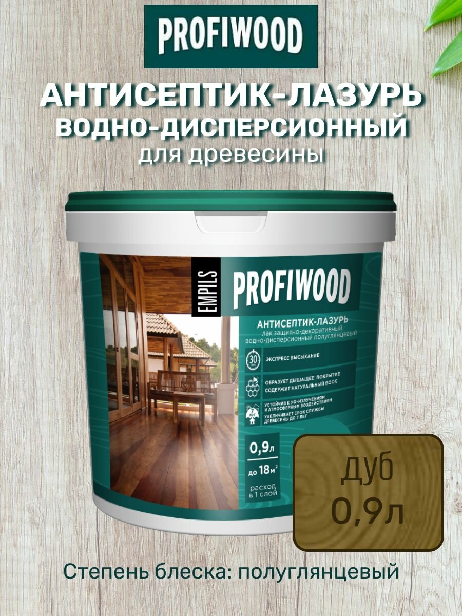 Антисептик-лазурь PROFIWOOD водно-дисперсионный полиакриловый Дуб 0,9л