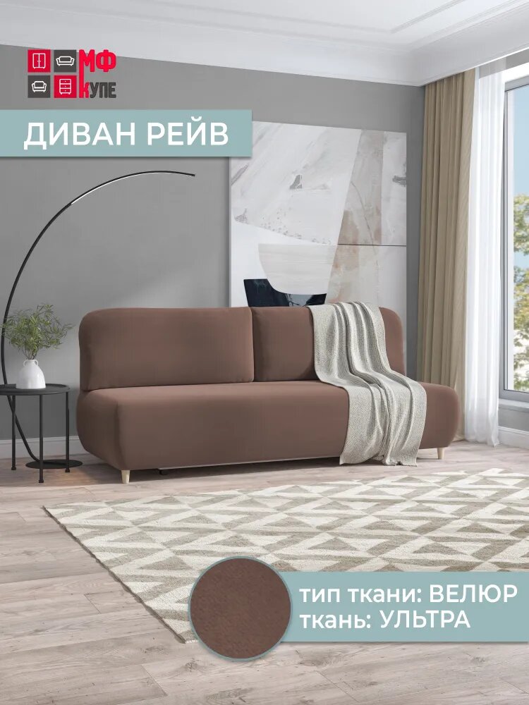 Диван прямой, раскладной Рейв Ультра в цвете коричневый (НАТ)