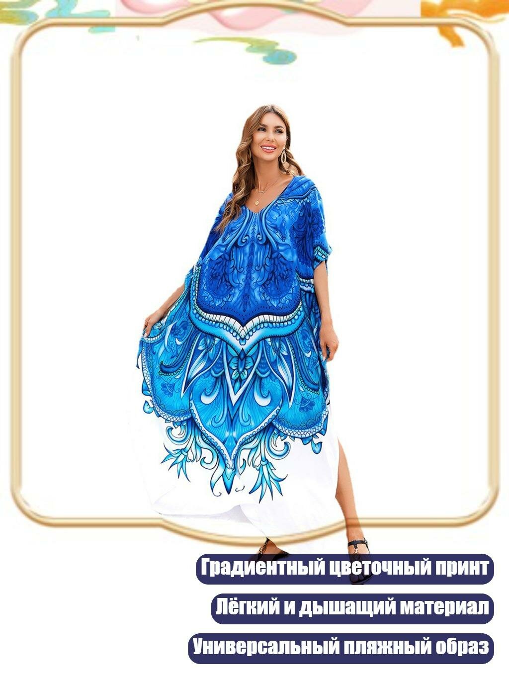 Пляжный халат-кафтан для женщин