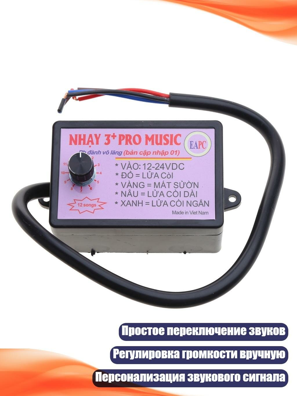 Контроллер звуков клаксона, 12 звуков