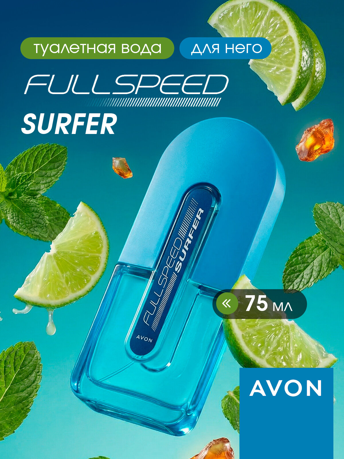 Туалетная вода Avon Full Speed Surfer, 75мл. Духи мужские эйвон