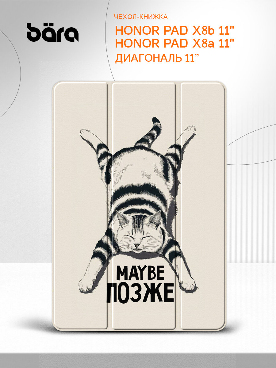 Чехол-книжка для планшета на Honor Pad X8b/Pad X8a 11", защитный, кожаный, с картинкой