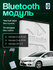 Bluetooth-модуль BVM.audio для Honda