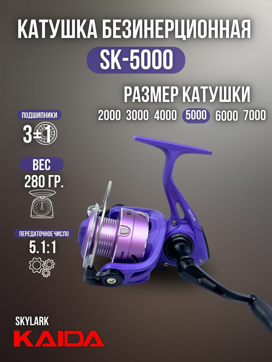 Катушка для спиннинга и удочки Kaida катушка для рыбалки безынерционная для ультралайт спиннингаSKYLARK 5000