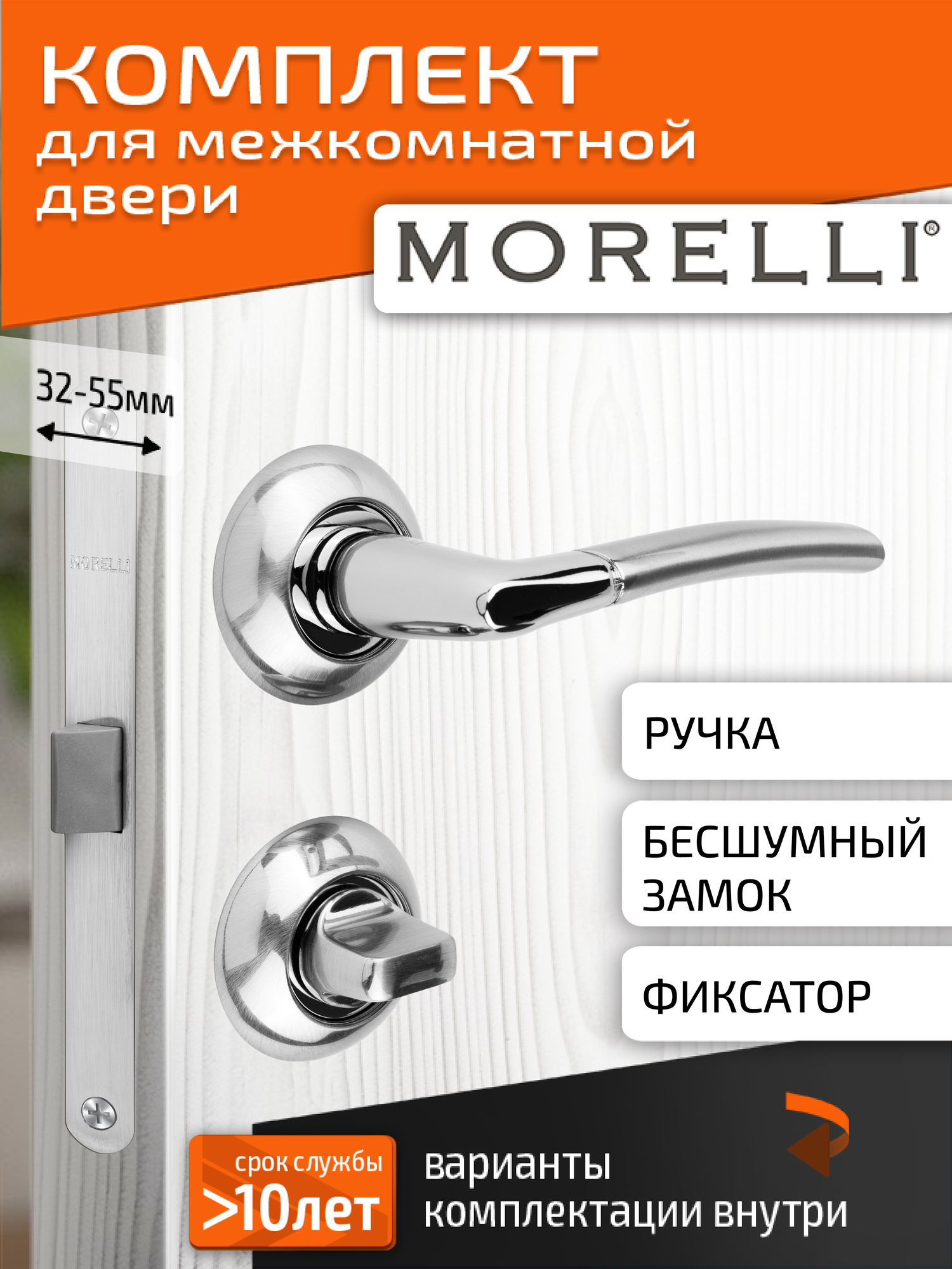 Комплект для межкомнатной двери Morelli ручка MH 06 SN/CP + поворотник + бесшумный замок / белый никель с хромом