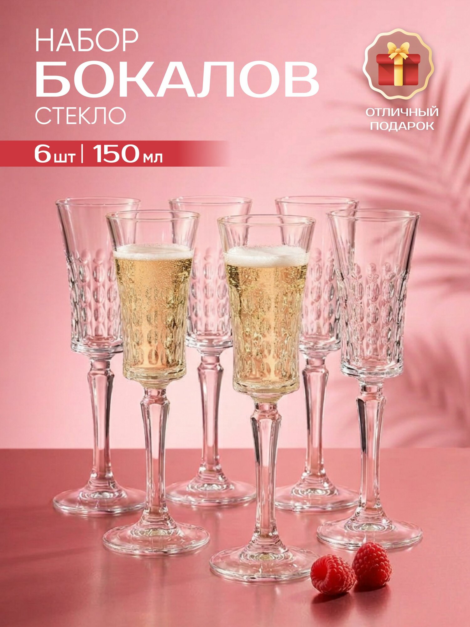 Подарочный набор Aura of Bohemia, бокалы для шампанского, 150мл, 6шт