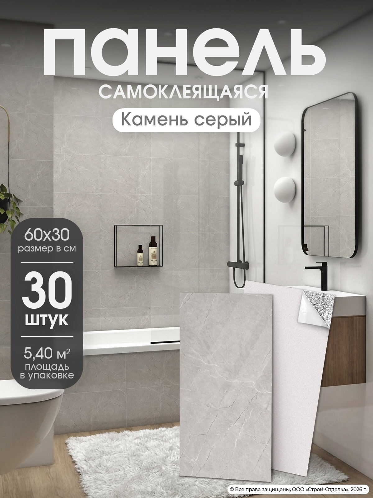 Панели ПВХ самоклеящиеся для стен "Камень серый" декоративные влагостойкие 30 шт