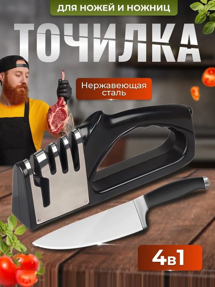 Точилка для ножей, ножниц, 21 см, 1 предм.