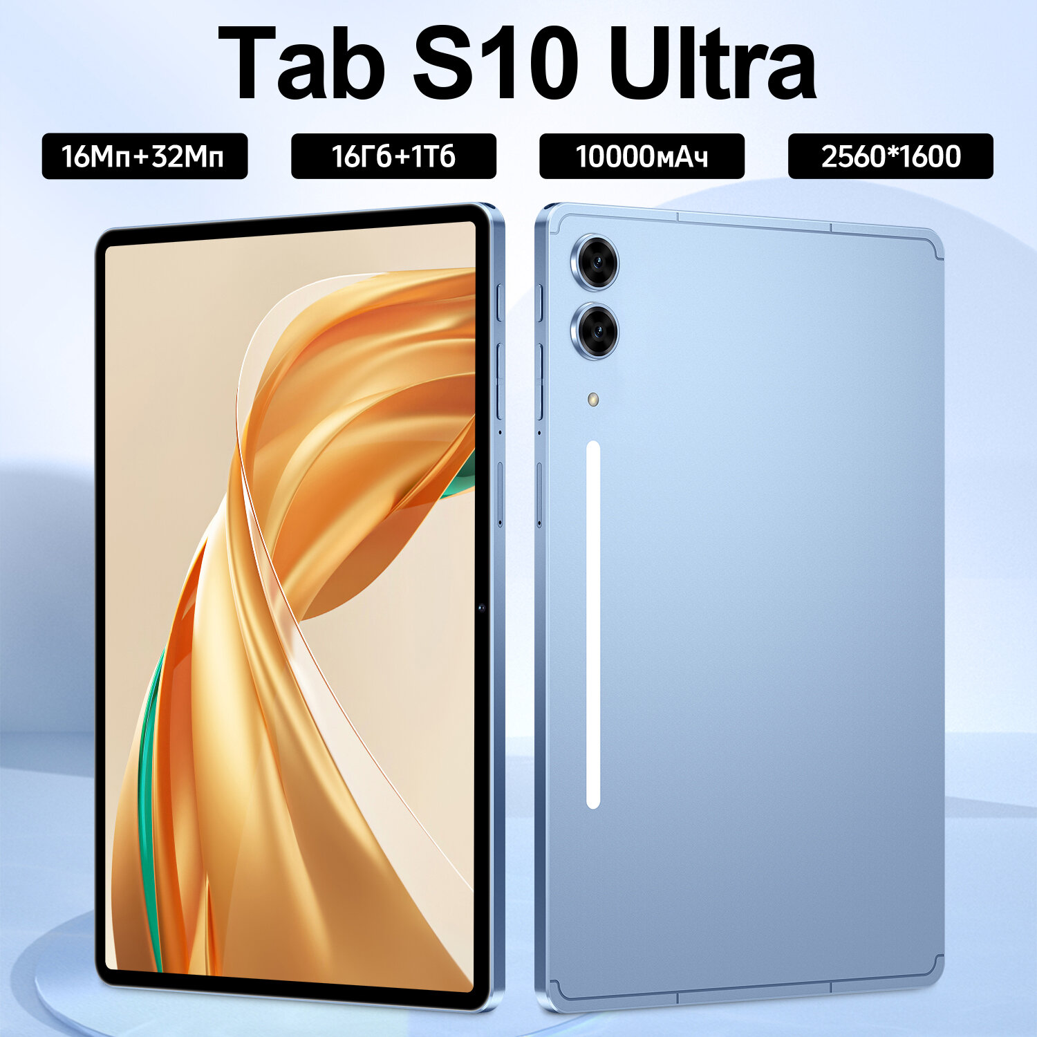 Игровой планшет S10 Ultra Tab WIFI , 10.1", 16 ГБ/1 ТБ, 10000 МАх, Android 15.0, AI Tablet