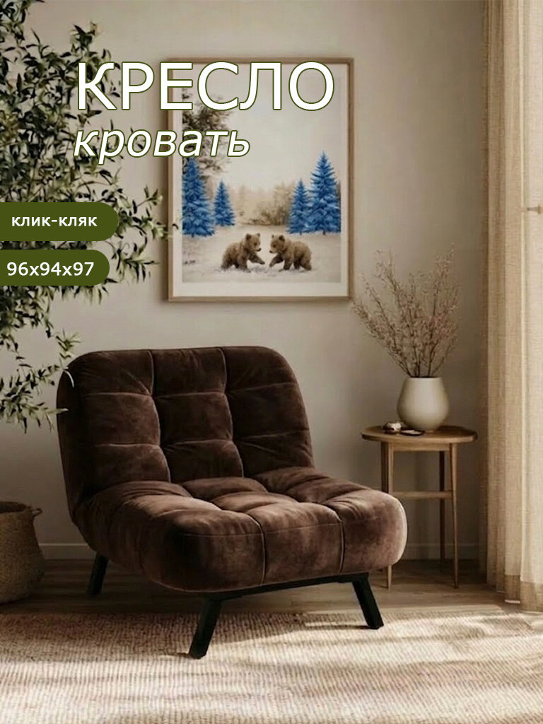 Кресло раскладное с регулируемой спинкой Брендосс 306, механизм клик-кляк, материал износостойкий велюр, цвет коричневый