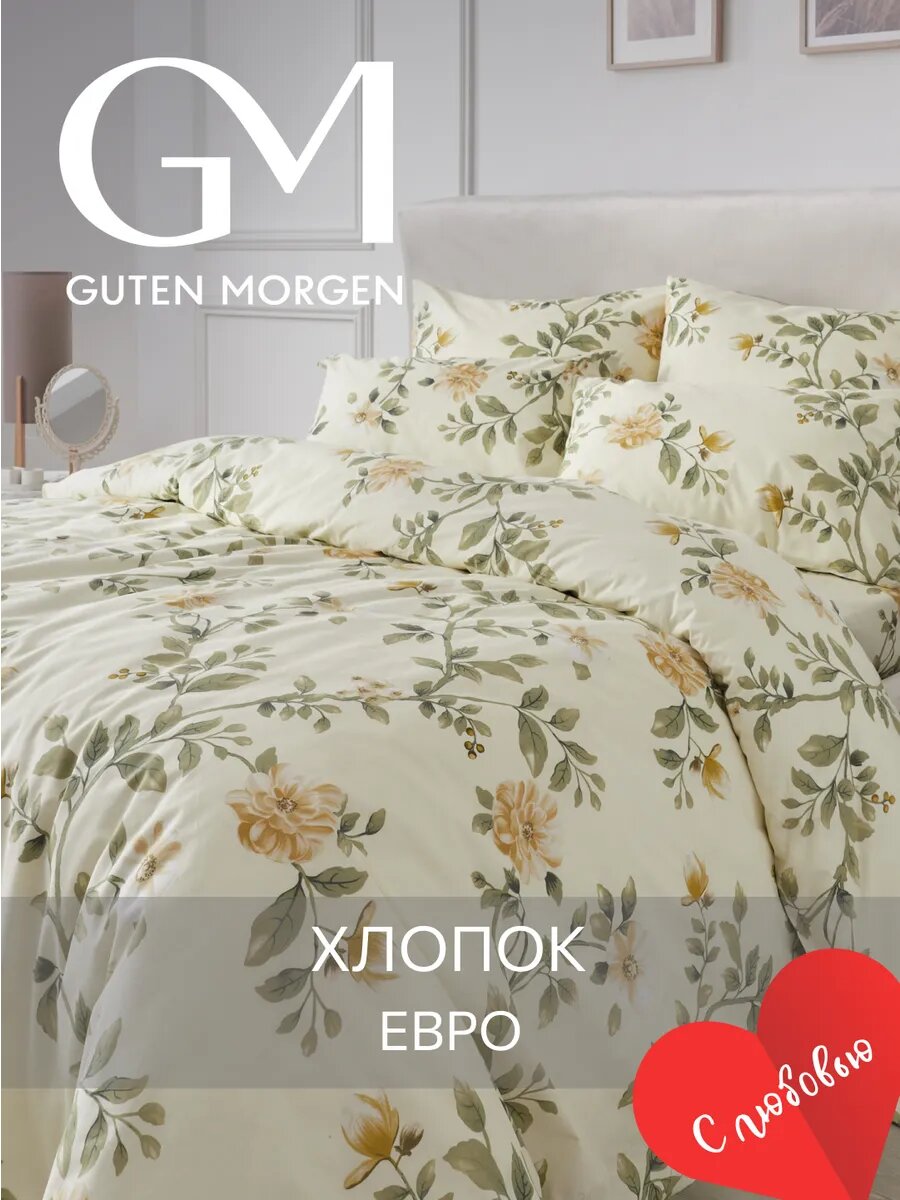 Постельное белье, Поплин, Евро, 2 наволочки 50х70, GM, Formakspalm 100% хлопок