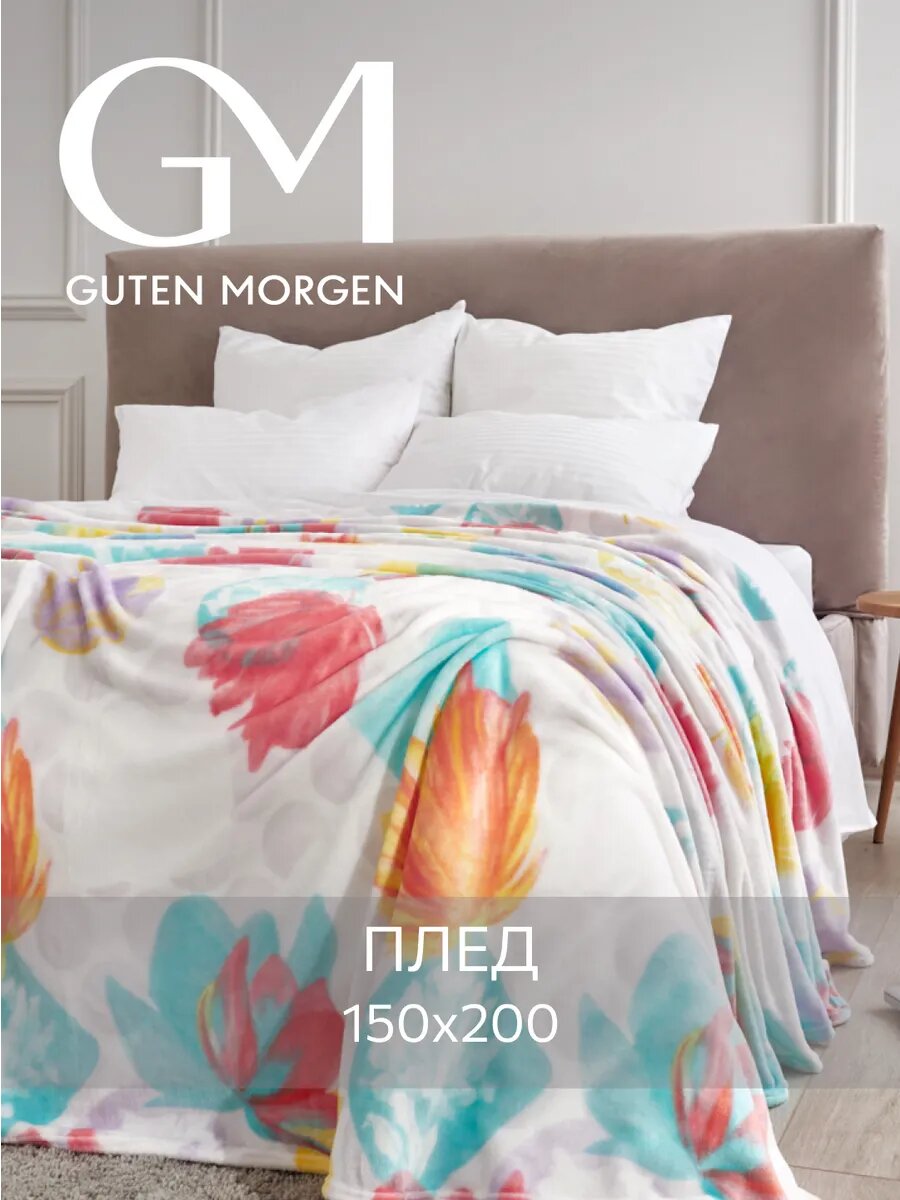 Плед Guten Morgen "Акварель", велсофт, плотность 220г/м2, 150x200см