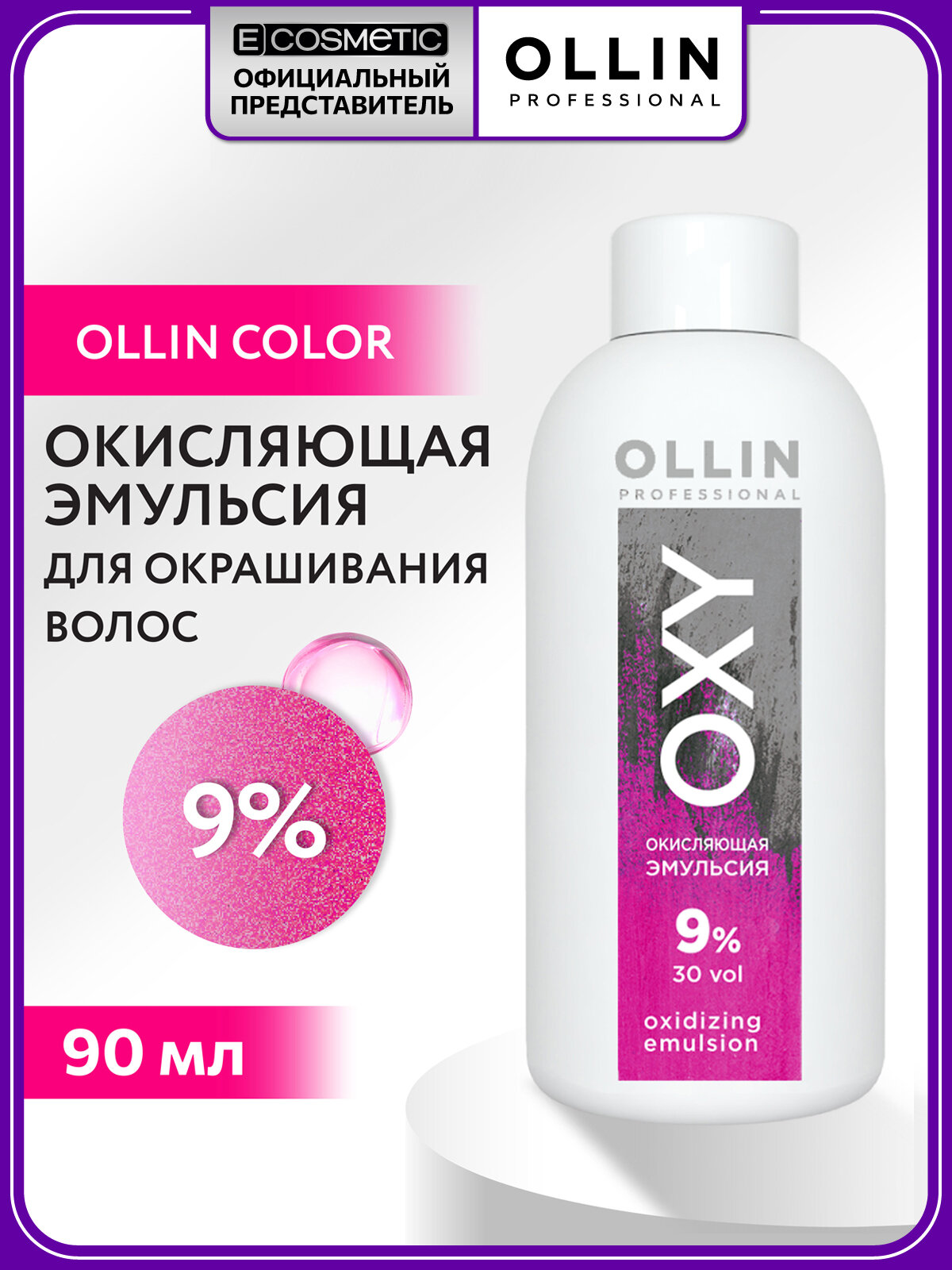 Окислитель для окрашивания волос OLLIN PROFESSIONAL Oxy 9% 90 мл