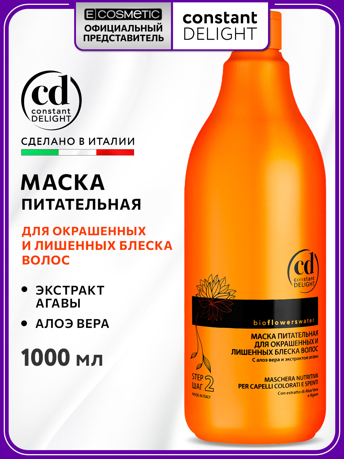 Маска для окрашенных волос CONSTANT DELIGHT Bio Flowers питание и увлажнение 1000 мл