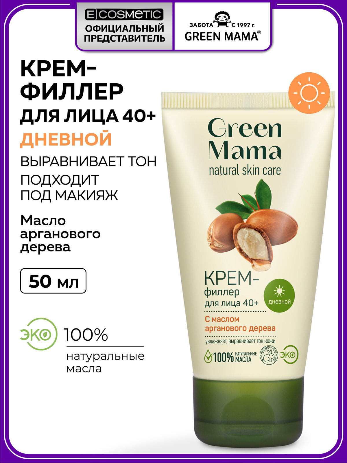 Дневной крем-филлер для лица GREEN MAMA с маслом арганового дерева 50 мл