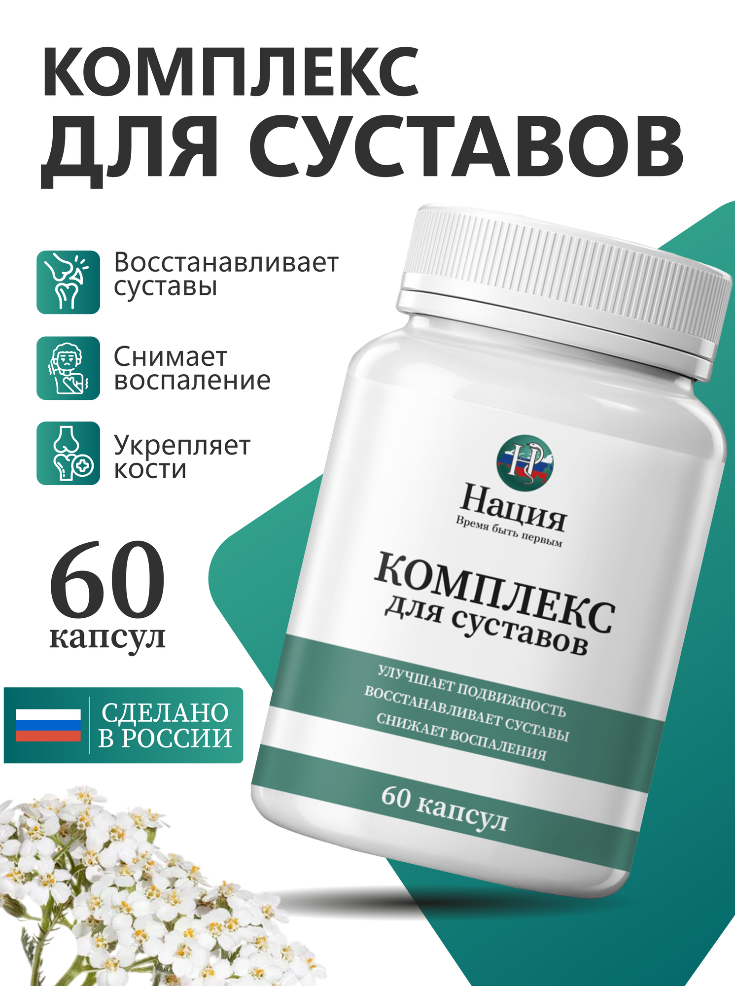 Комплекс на растительной основе для укрепления суставов и связок Глюкозамин