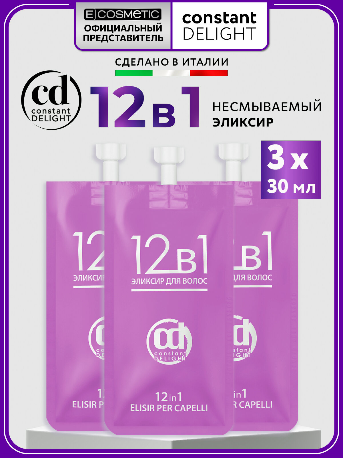 CONSTANT DELIGHT Несмываемый эликсир многофункциональный 12 в 1 дорожный набор 30 мл - 3 шт