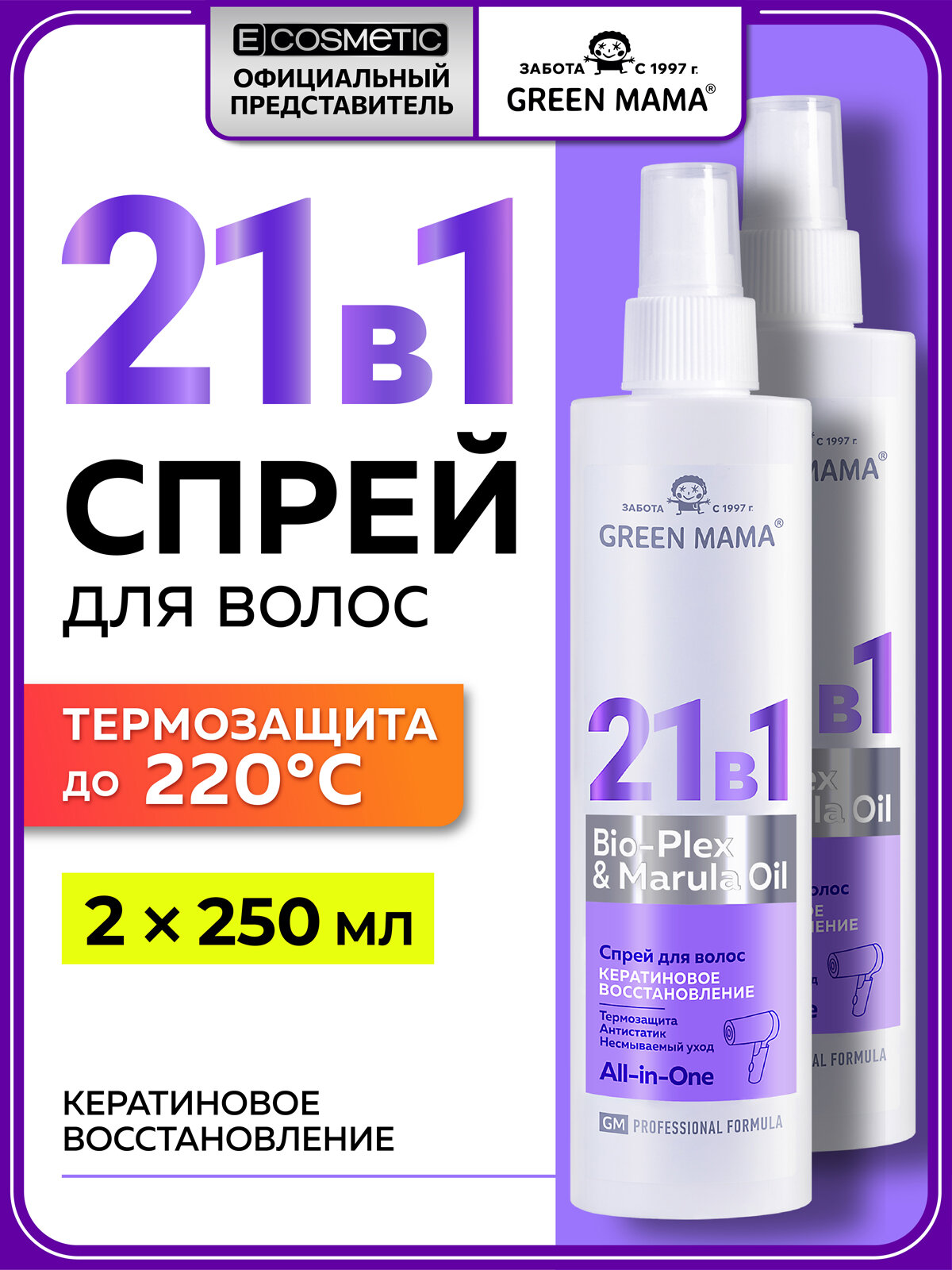 Несмываемый спрей-реконструктор 21 в 1 PROFESSIONAL FORMULA для восстановления волос GREEN MAMA 250 мл - 2 шт