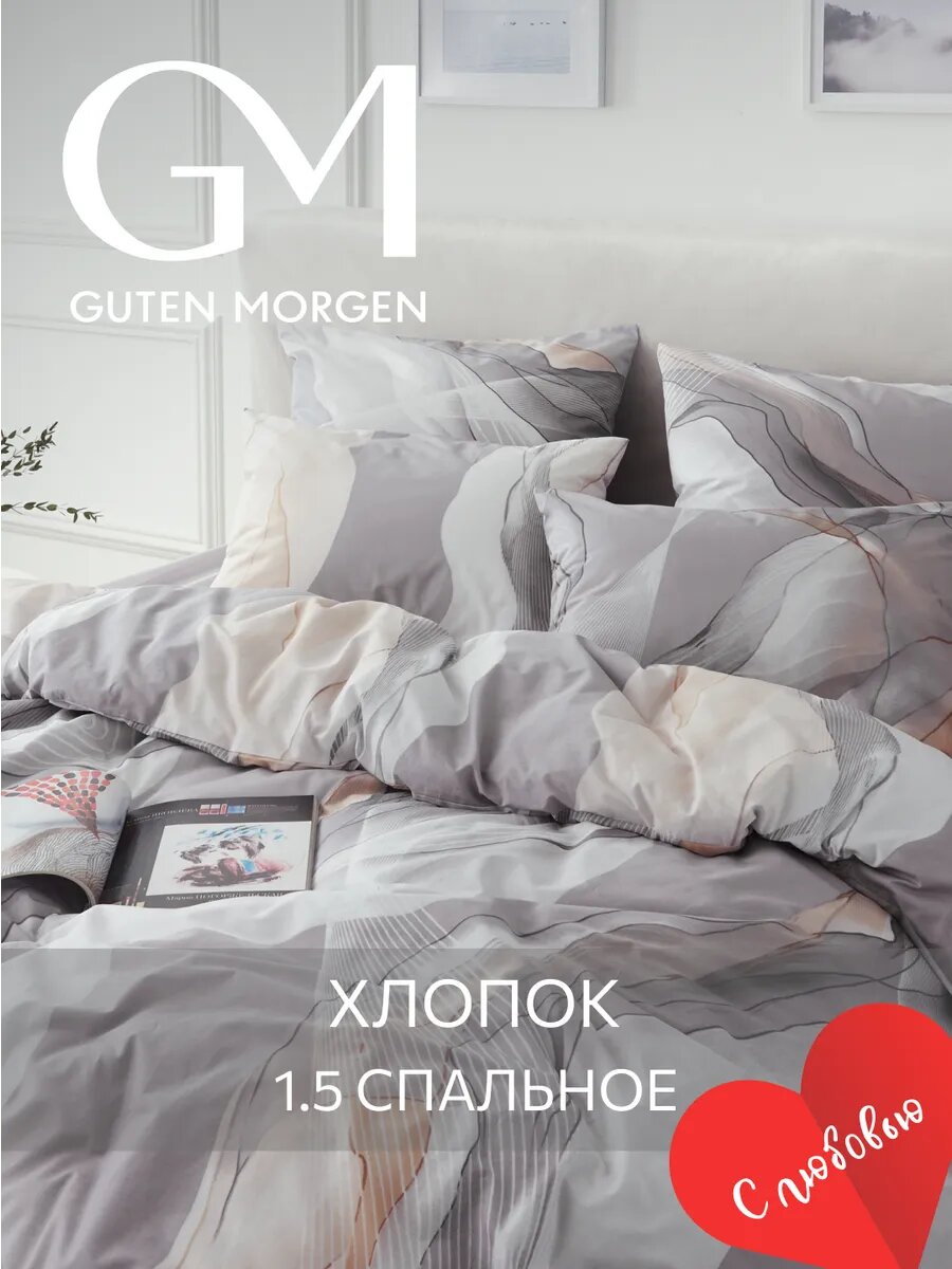 Постельное белье, Поплин, 1.5 спальное, 2 наволочки 70х70, GM, Fog 100% хлопок