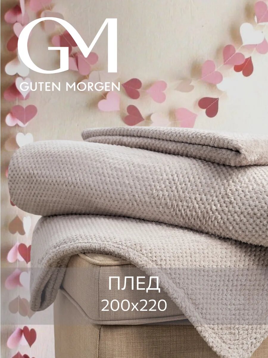 Покрывало Guten Morgen "Мокачино", велсофт, жаккард, 200 см x 220 см