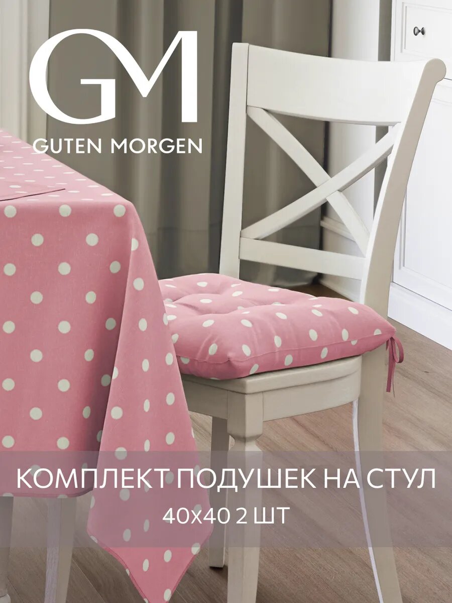 Набор подушек на стул с завязками, Guten Morgen, 40х40 см, Горох розовый, 2 шт