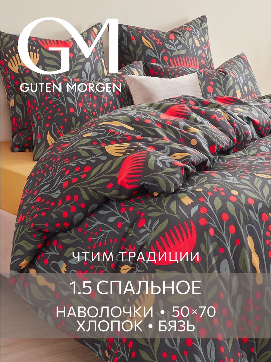 Постельное белье, Бязь, 1.5 спальное, 2 наволочки 50х70, GM, Floral painting 100% хлопок