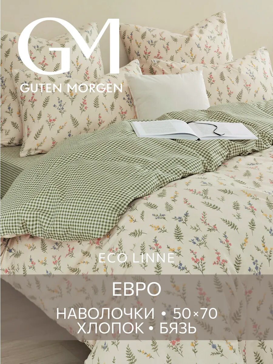Постельное белье, Бязь, Евро, 2 наволочки 50х70, GM, Очарование 100% хлопок
