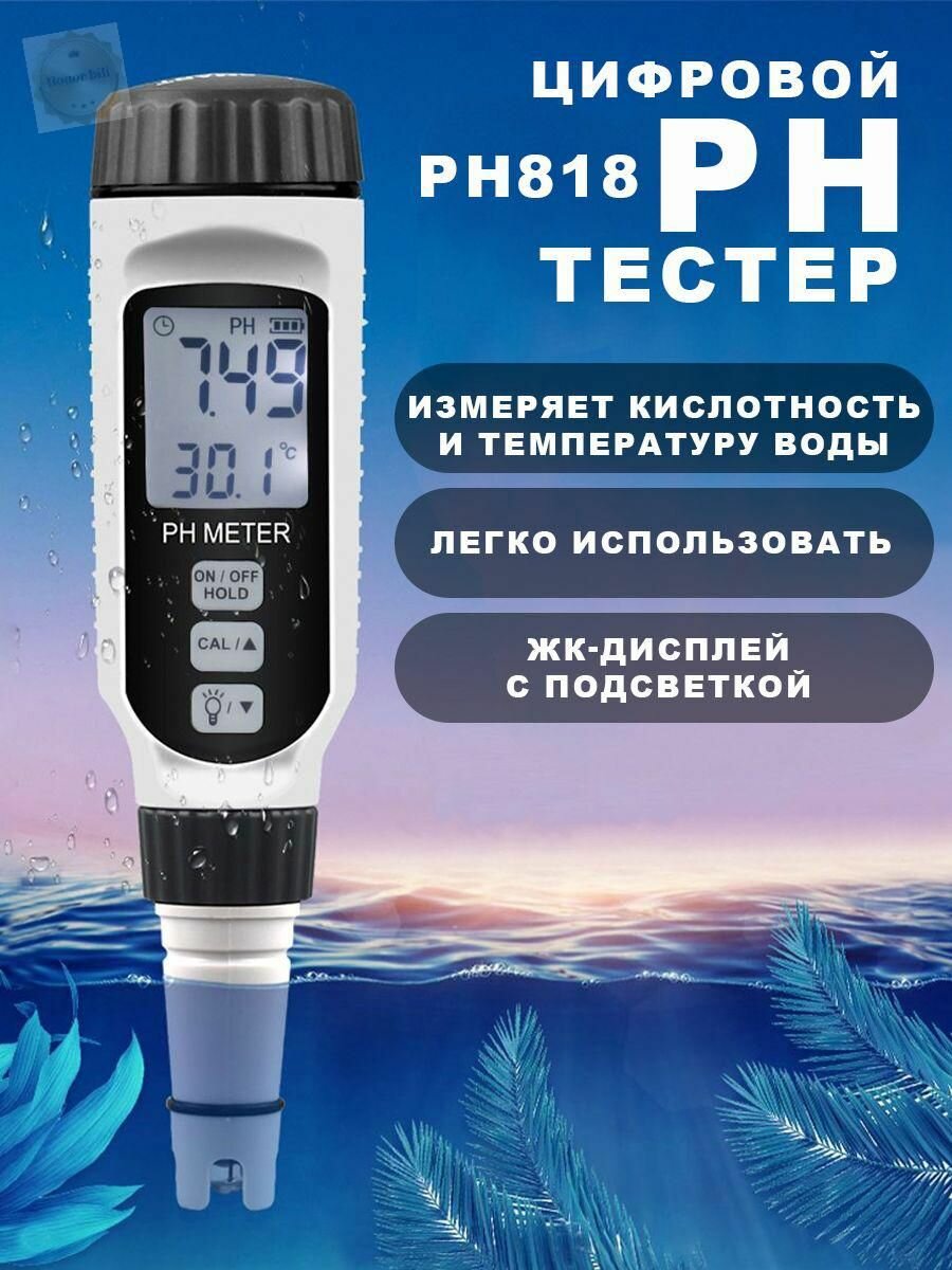 PH-метр