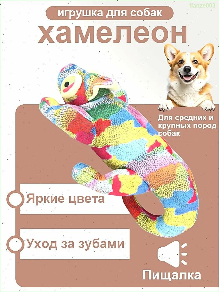 Интерактивная игрушка для домашних животных разноцветная ящерица, подходящая для собак, с пищалкой и уходом за зубами