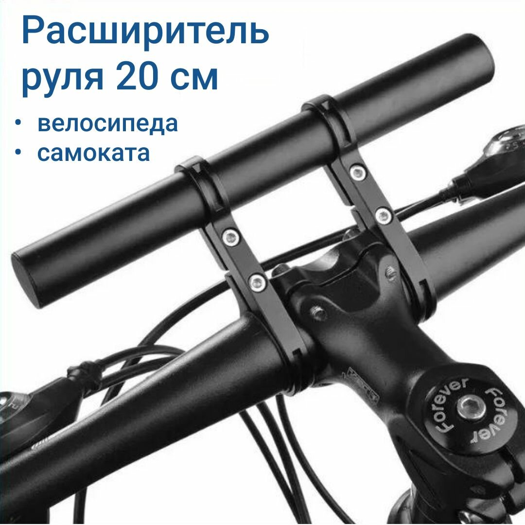 Удлинитель руля велосипеда