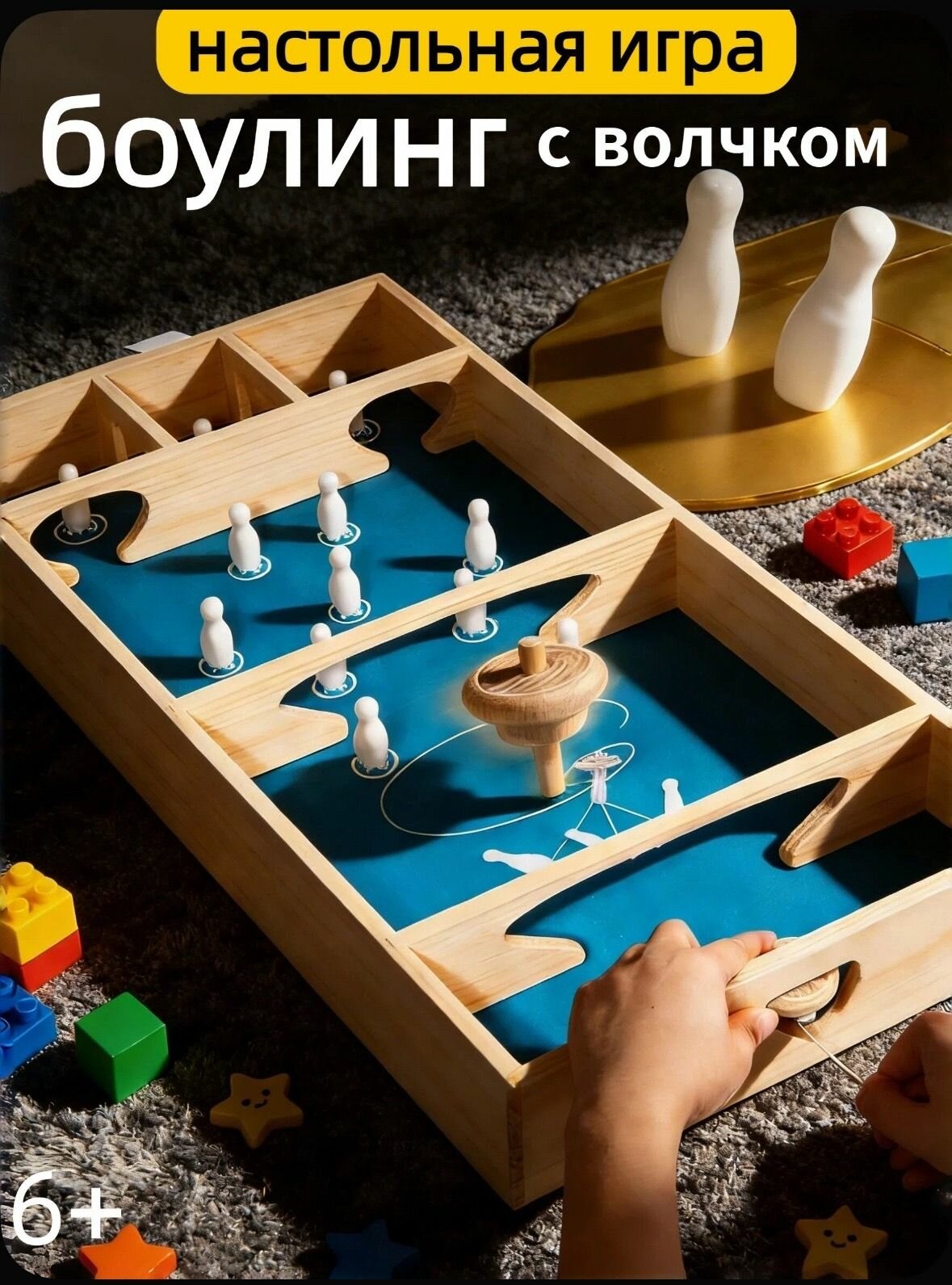 Настольная игра боулинг с волчком (юлой), деревянная