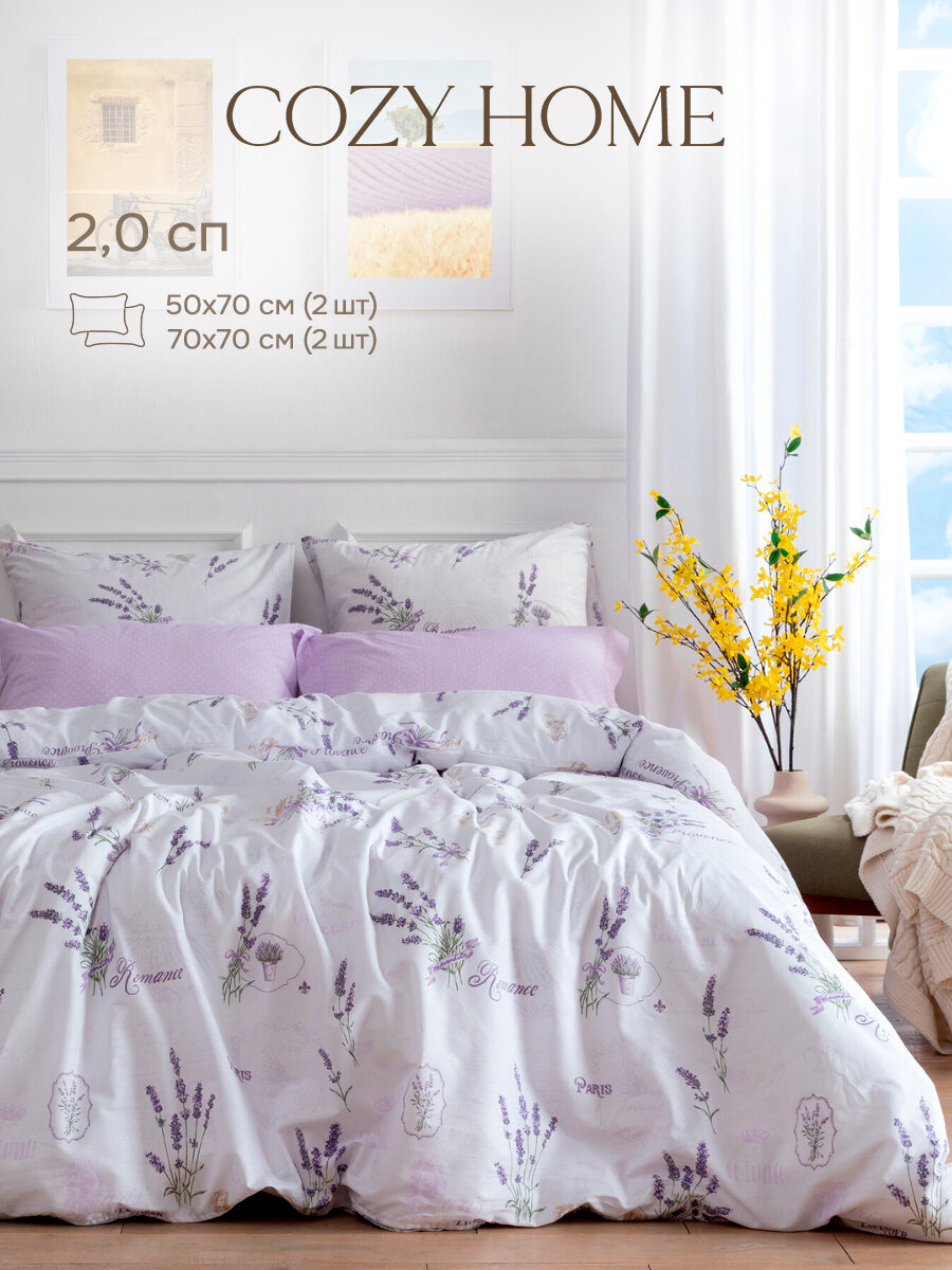 КПБ 2.0 перкаль "Cozy Home" (50x70;70x70) рис. 40145-1/40008-5 Лаванда