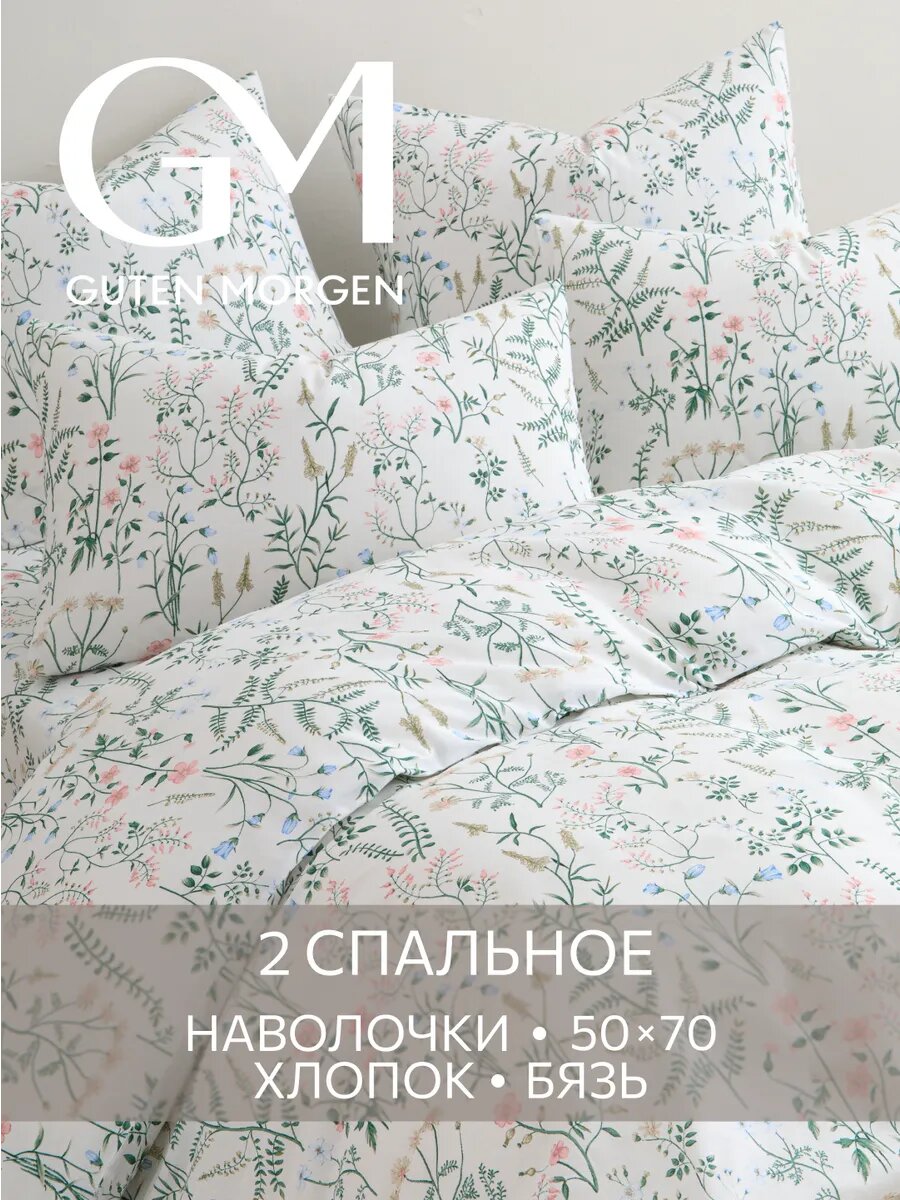 Постельное белье, Бязь, 2х спальное, 2 наволочки 50х70, GM, Gardenia 100% хлопок IKEA,