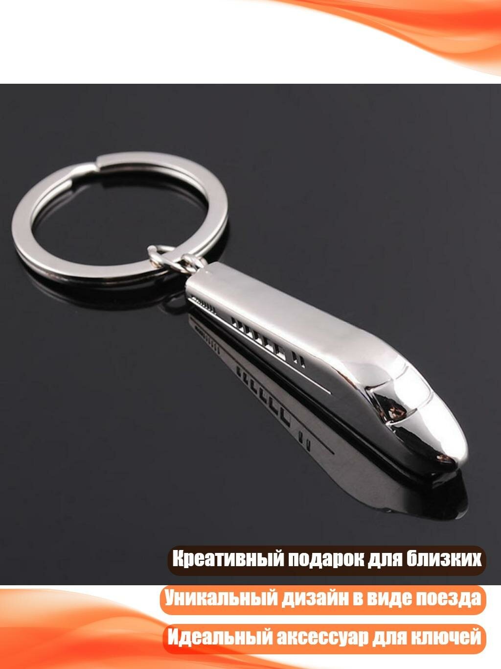 Серебристый металлический брелок-локомотив, Серебро