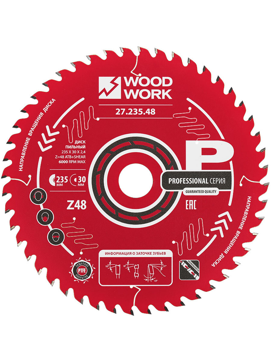 Woodwork 27.235.48 235x2,4/1,6x30 Z48 A15 Профессиональный пильный диск для поперечного реза дерева
