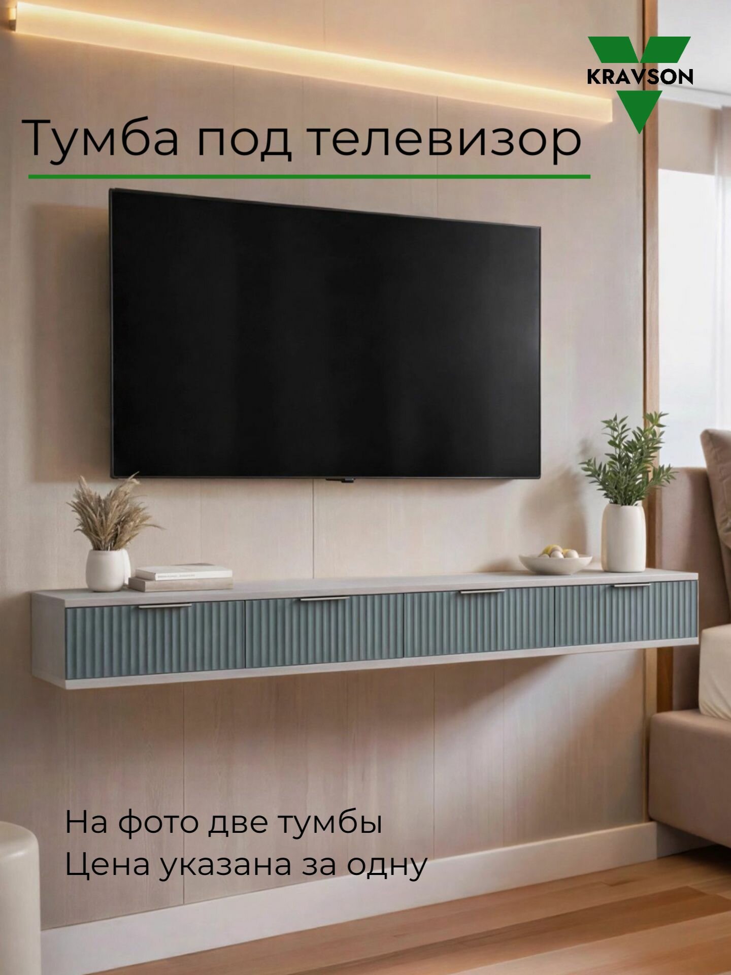 Тумба под телевизор подвесная белая/хамелеон с ящиками, 90х30х22 см