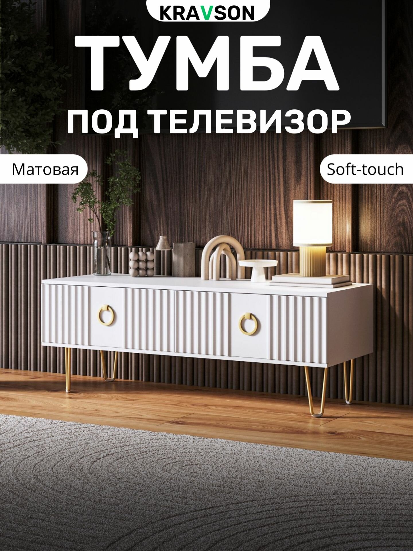 Тумба под телевизор матовая на ножках, на ножках, напольная, 90х38х40 см