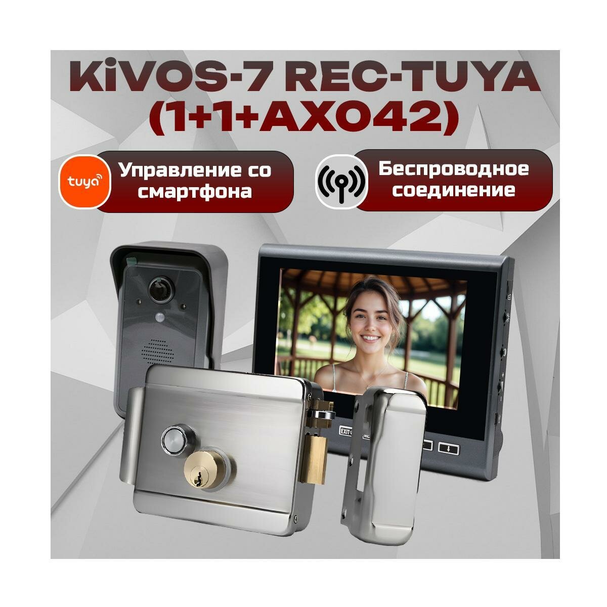 Комплект беспроводной TUYA/Wi-Fi домофон KIWOS-7 mod1+1+AX042) (I33041DH7) + электромеханический замок, с записью на SD и антивандальной беспровод
