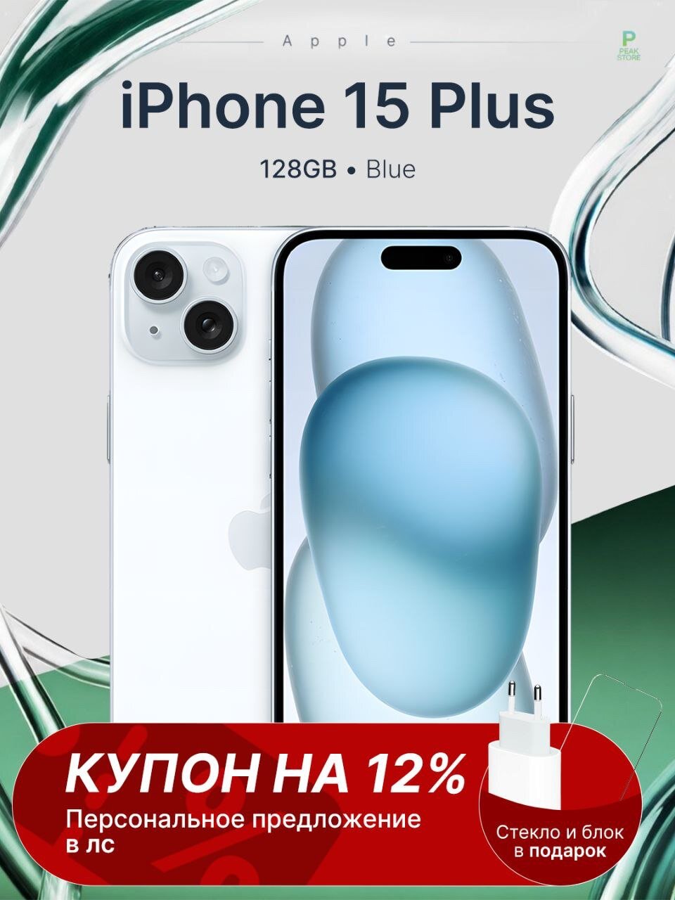 Смартфон Apple iPhone 15 Plus 128 ГБ, Dual: nanoSIM + eSIM, Blue, Голубой