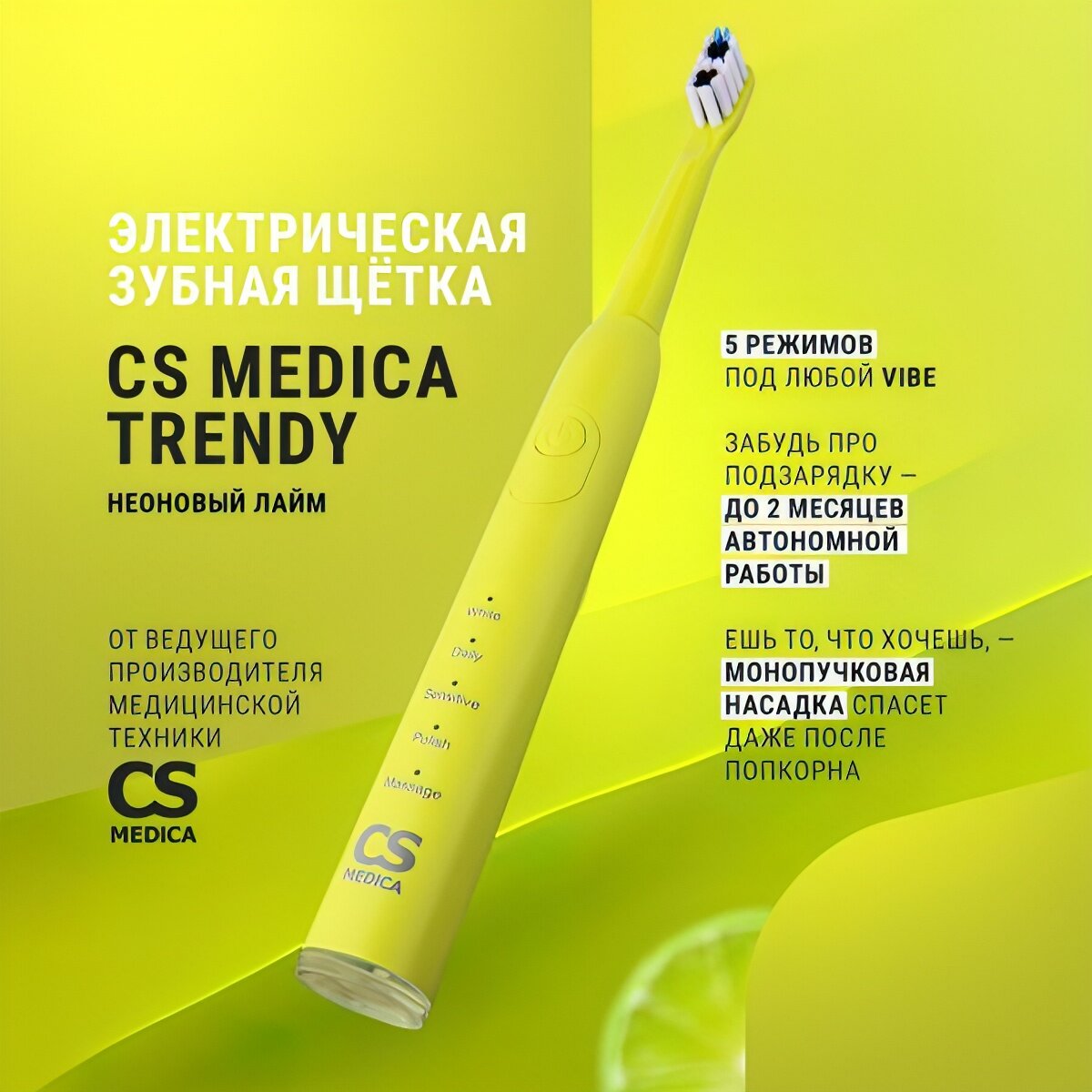 Электрическая зубная щетка CS Medica CS-232 лаймовый