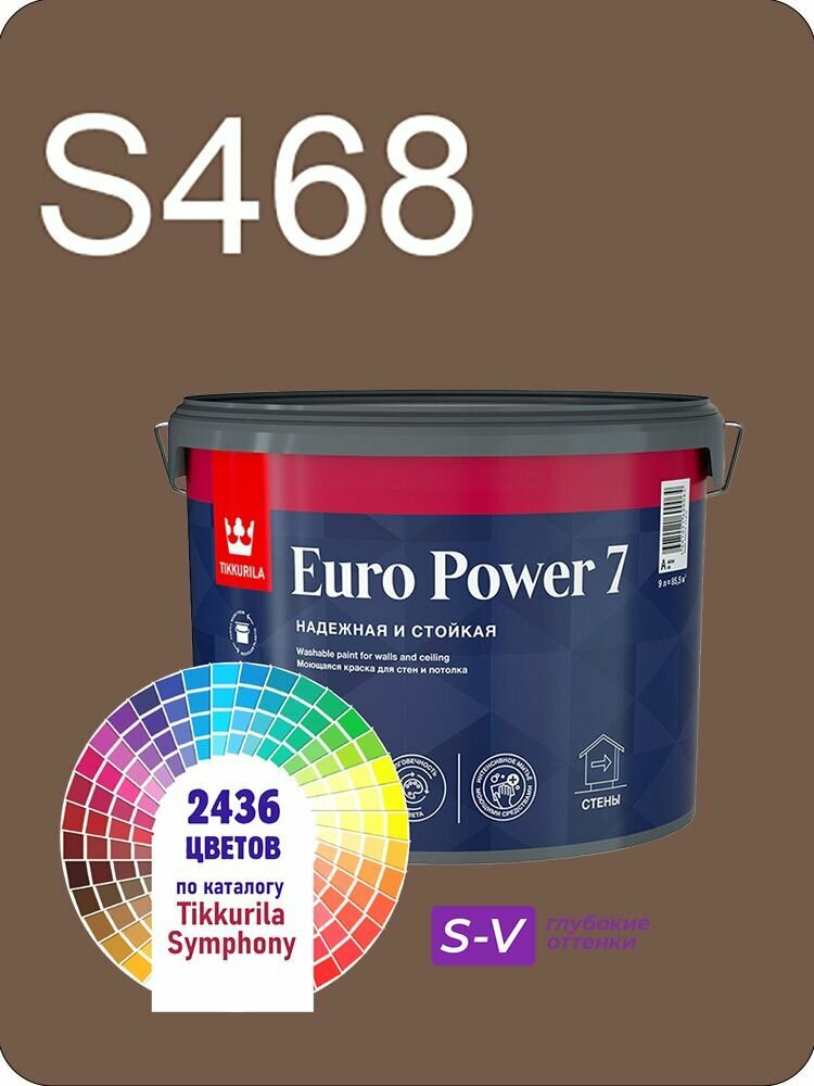 Краска для стен и потолков Tikkurila Euro Power 7 9л. глубокие оттенки S468