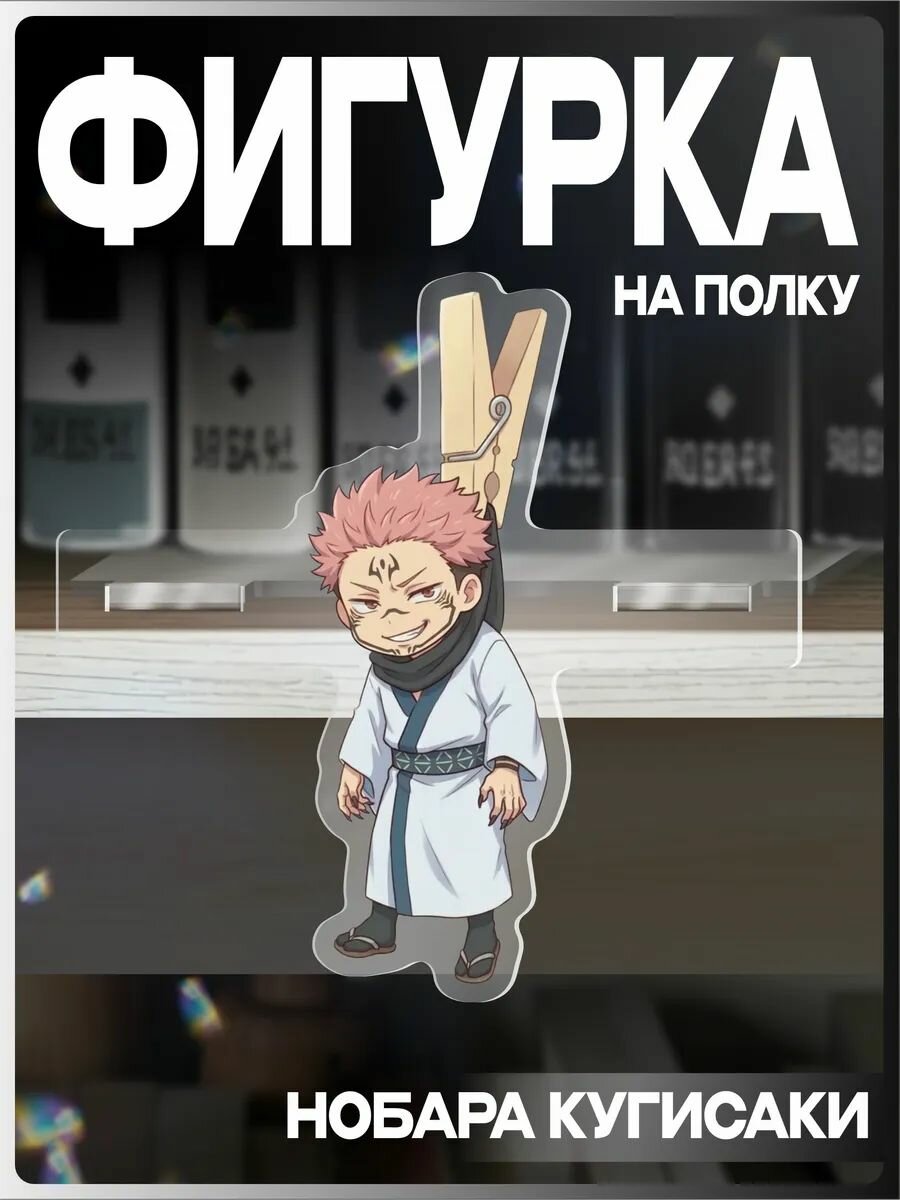Акриловая фигурка на полку Магическая битва Сукуна