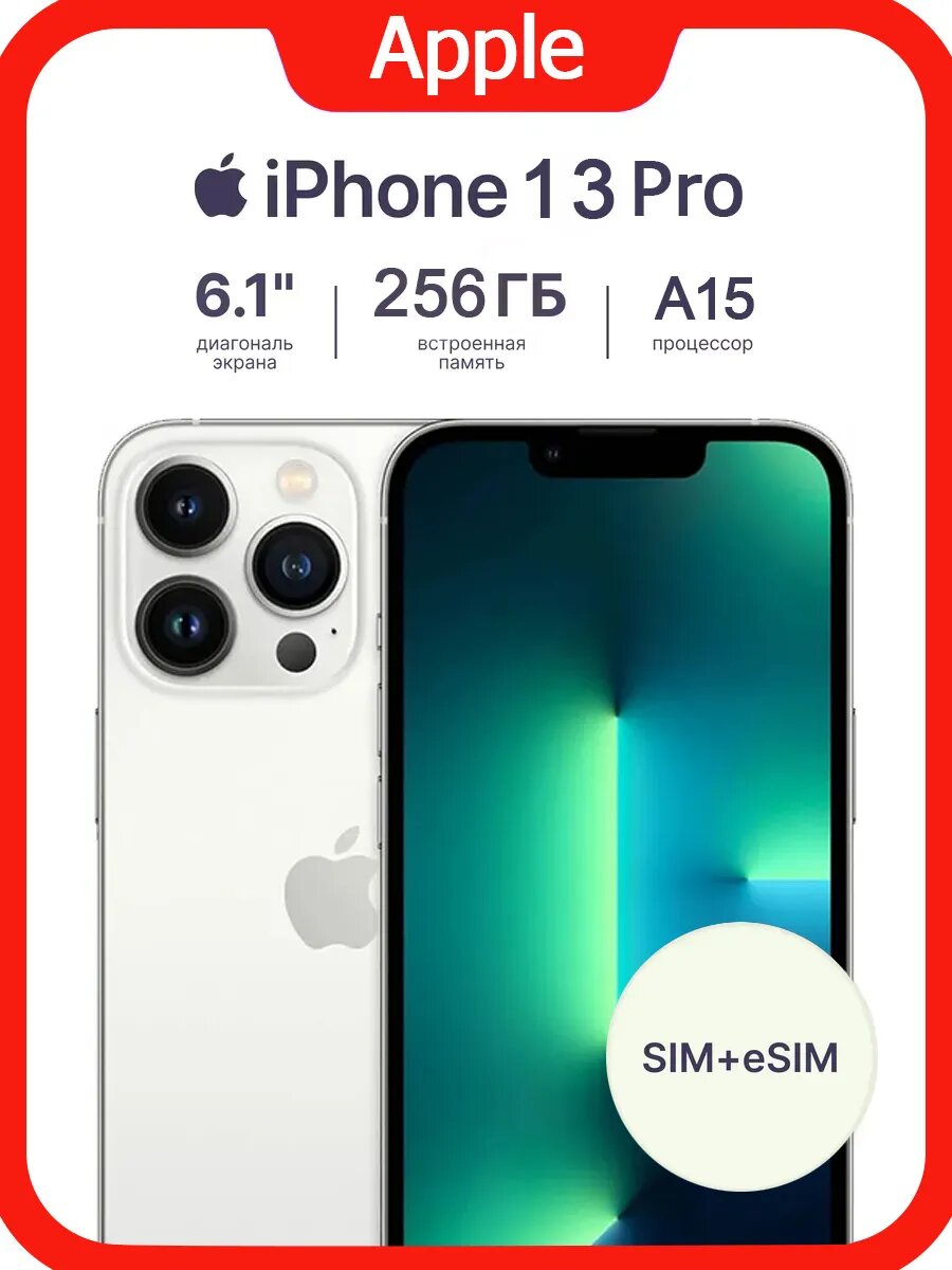 Смартфон iPhone 13 Pro 256 ГБ, белый