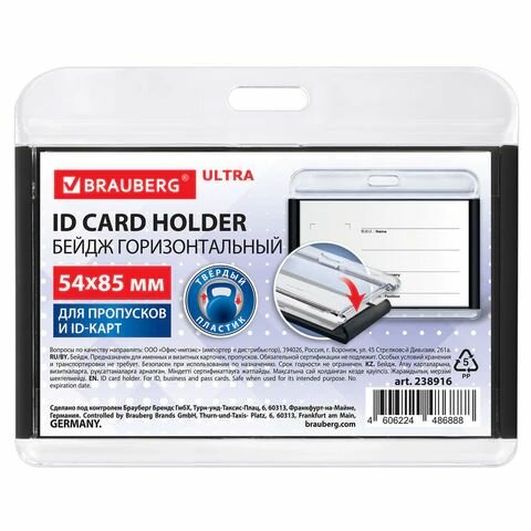 10 шт. Бейдж горизонтальный для пропуска и ID-карт, 54х85 мм, черный, BRAUBERG ULTRA, 238916