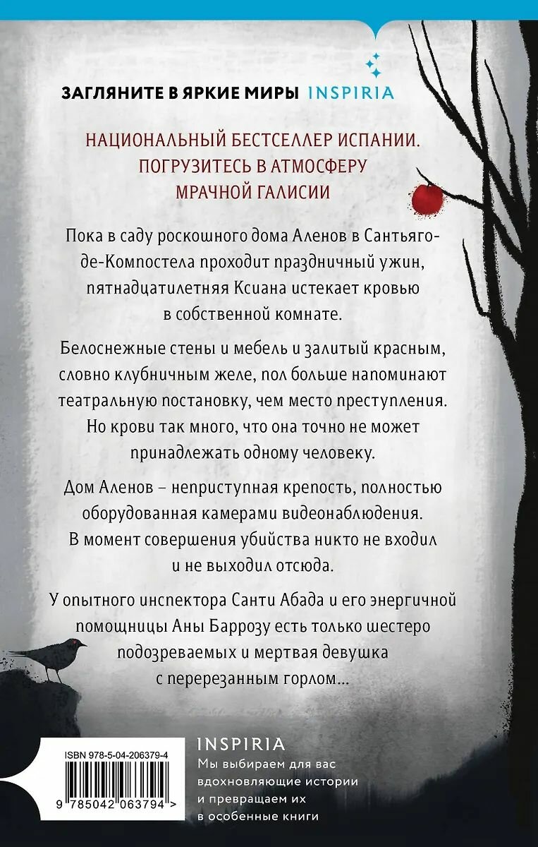 Книга ЭКСМО Красота красная. С QR-кодом для аудио, Портабалес А, 2025 год, твердая обложка, 480 стр